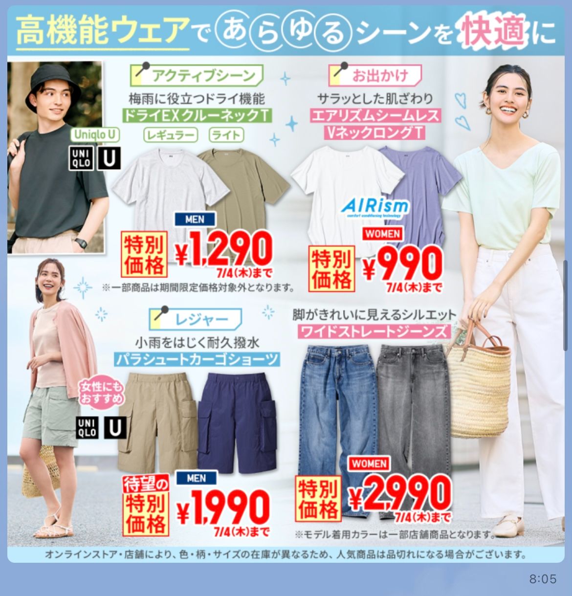 アパレル「ユニクロ」のLINE公式アカウント – 公式LINE
